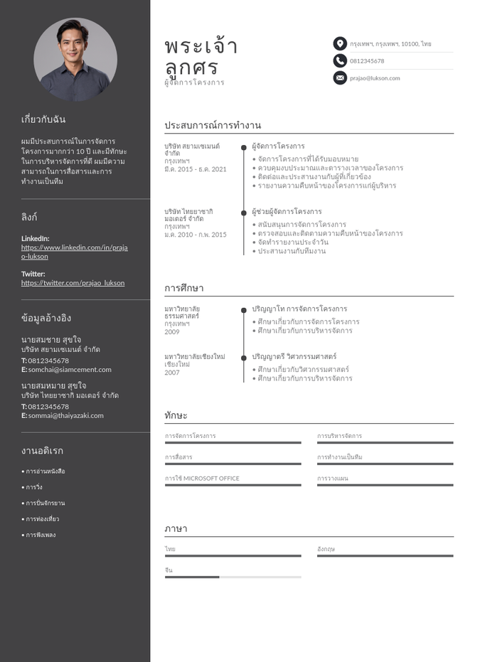 Crafting a CV in Thai: A Comprehensive Guide