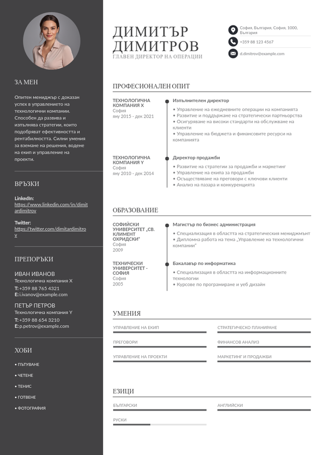 Creating a Successful CV in Bulgarian: A Comprehensive Guide