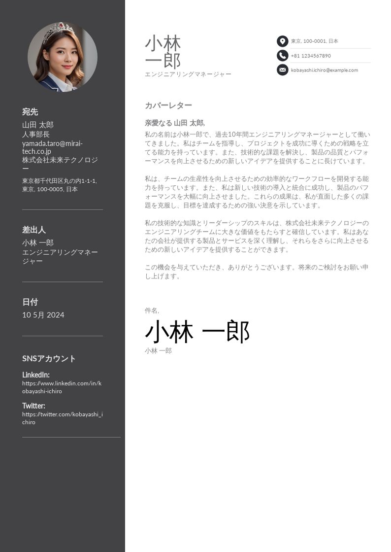Japanese Cover Letter: Ultimate Guide & Template for Writing in Nihongo