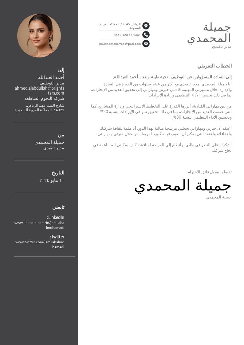 Arabic Cover Letter: Comprehensive Guide & Template for Writing Effectively