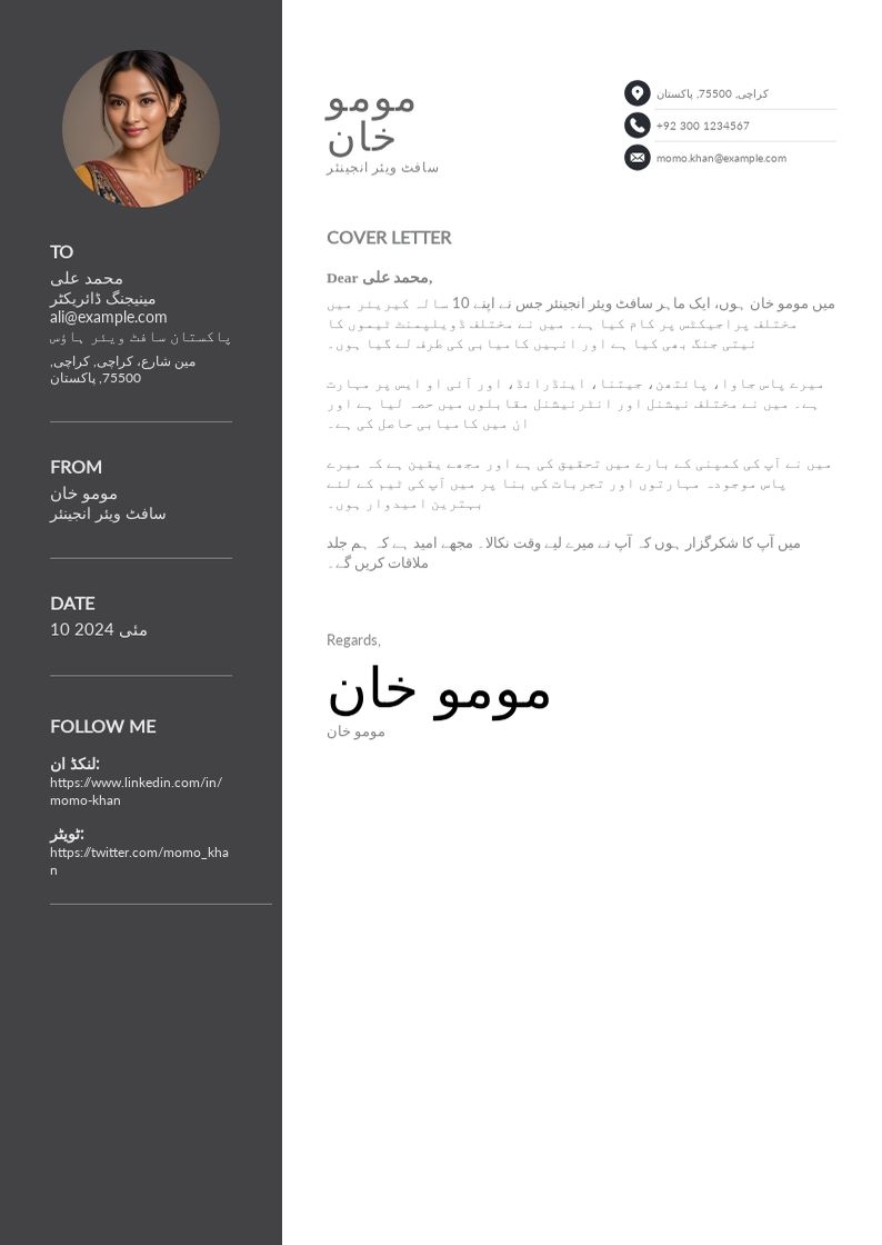 Urdu Cover Letter: Template Guide and Writing Tips in Urdu Language