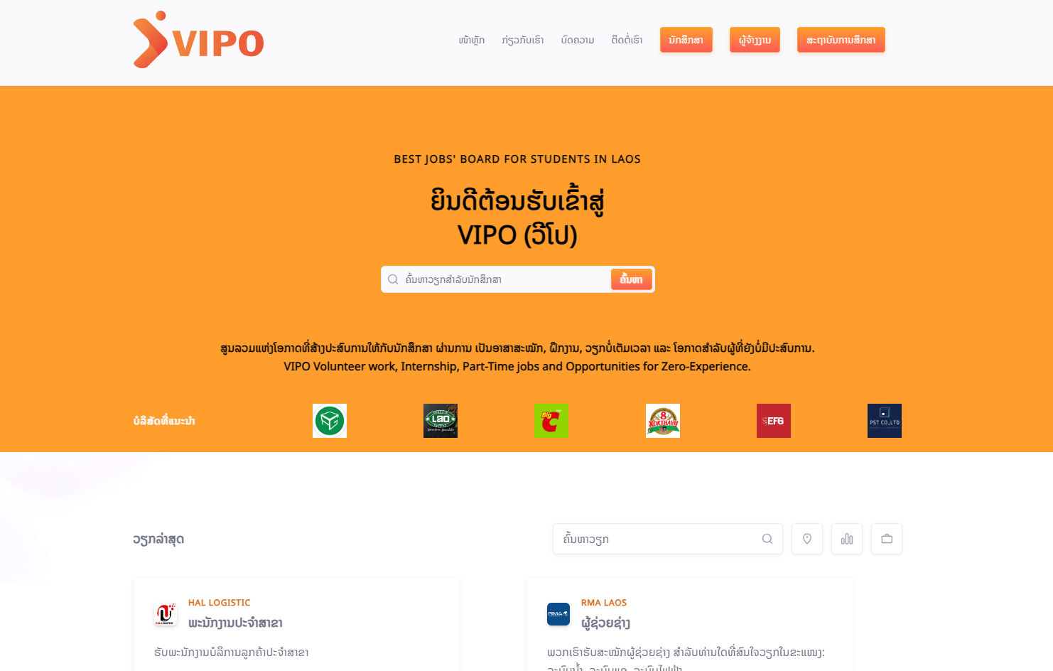 VIPO - JobBoard - For Volunteer Inrtern Part-time and Zero Experience