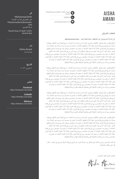 Carta de Presentación Árabe: Guía para Escribir y Plantilla Útil