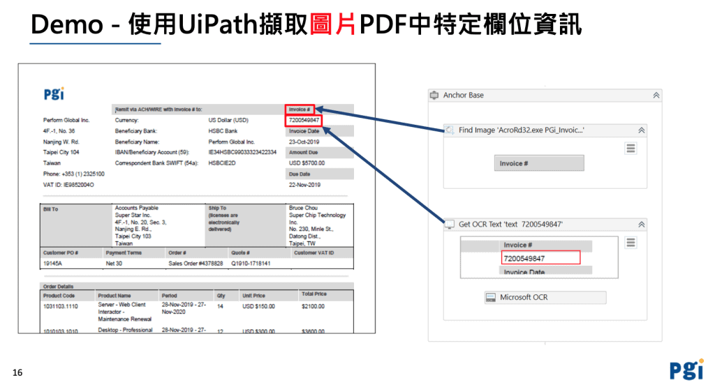 智慧文件辨識2.0應用，AI＋RPA 發票/文件處理自動化