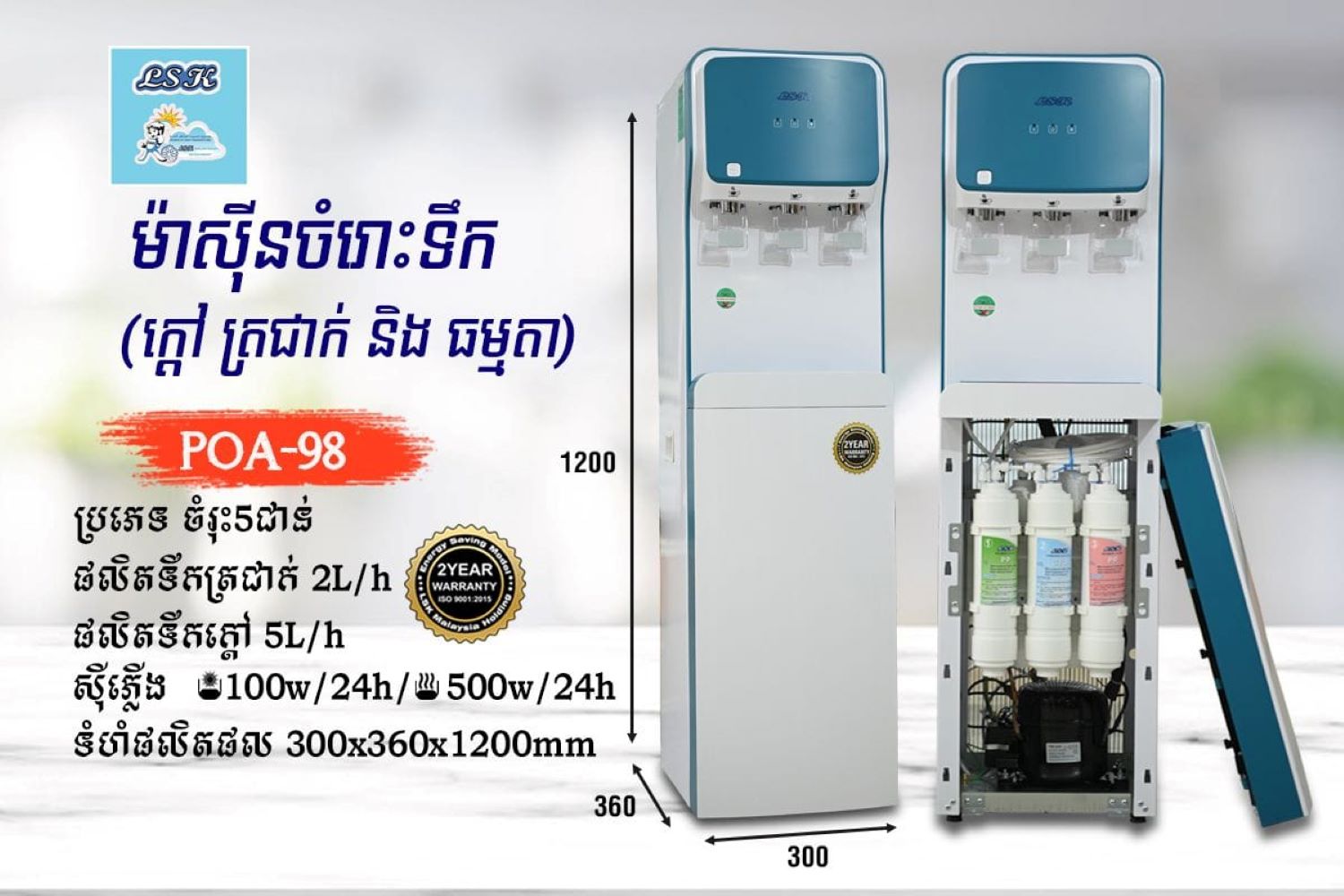 LSK Water Hot and Cold Dispenser POA-98
