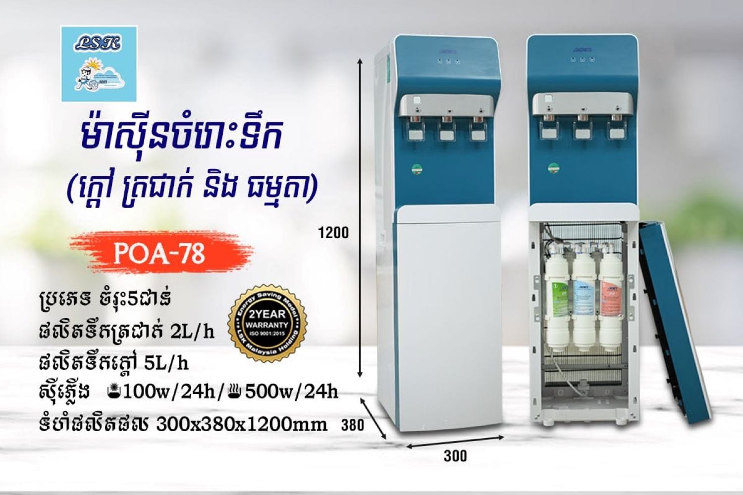 LSK Water Hot and Cold Dispenser POA-78