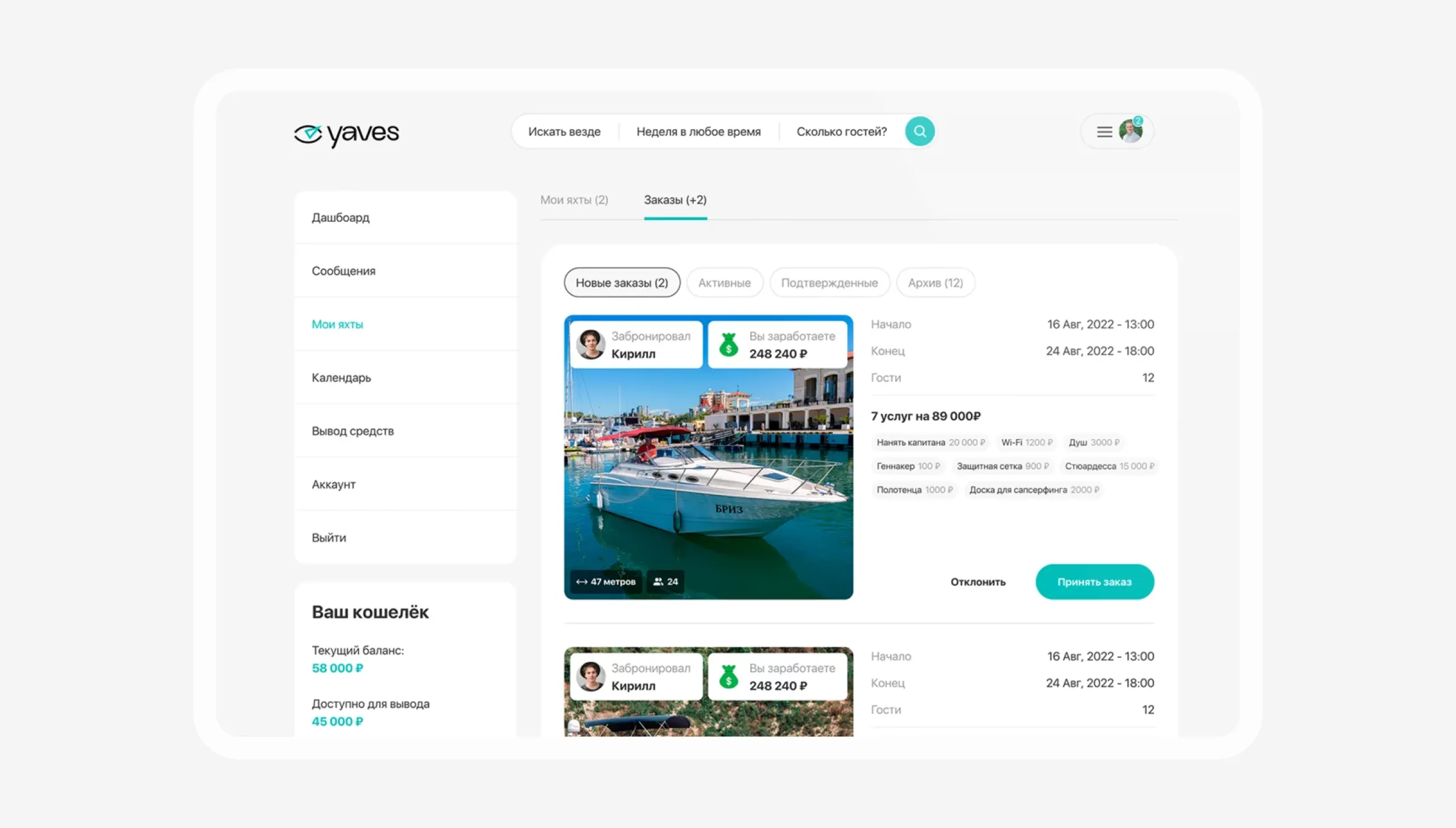 Yaves — Сайт и мобильное приложение аренды яхт