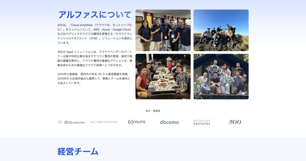 Alphaus Cloud: 会社情報