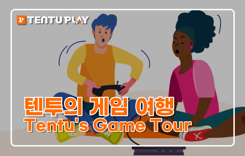 텐투의 게임 여행 - Tentu's Game Tour