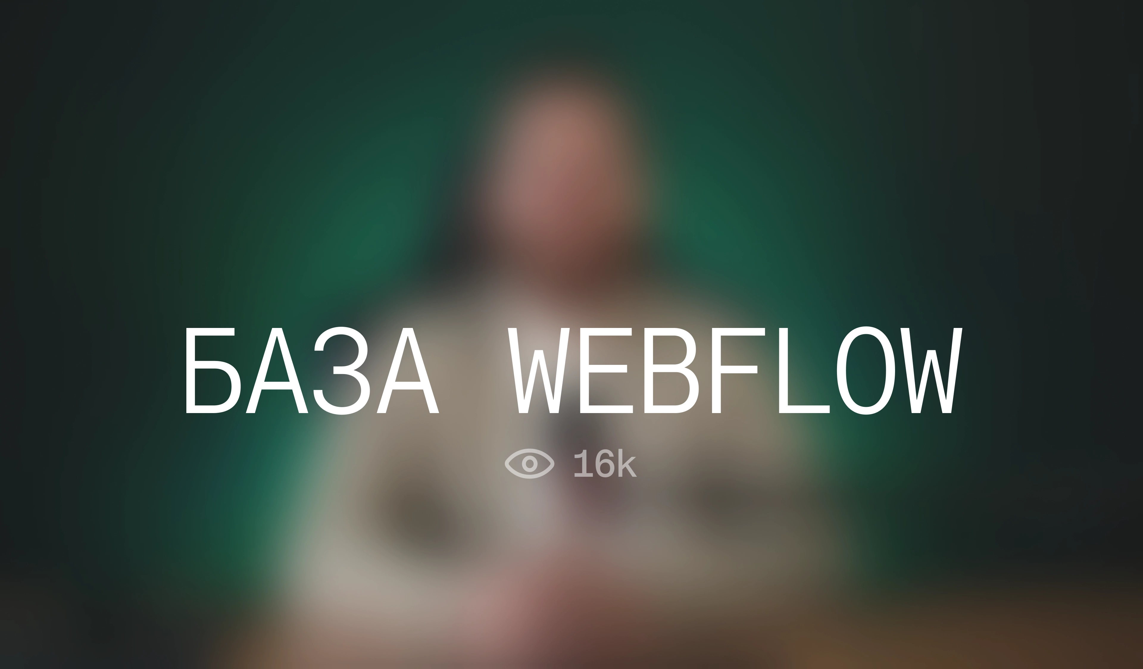 Pixel Perfect – онлайн-школа по Webflow-разработке и работе на Upwork