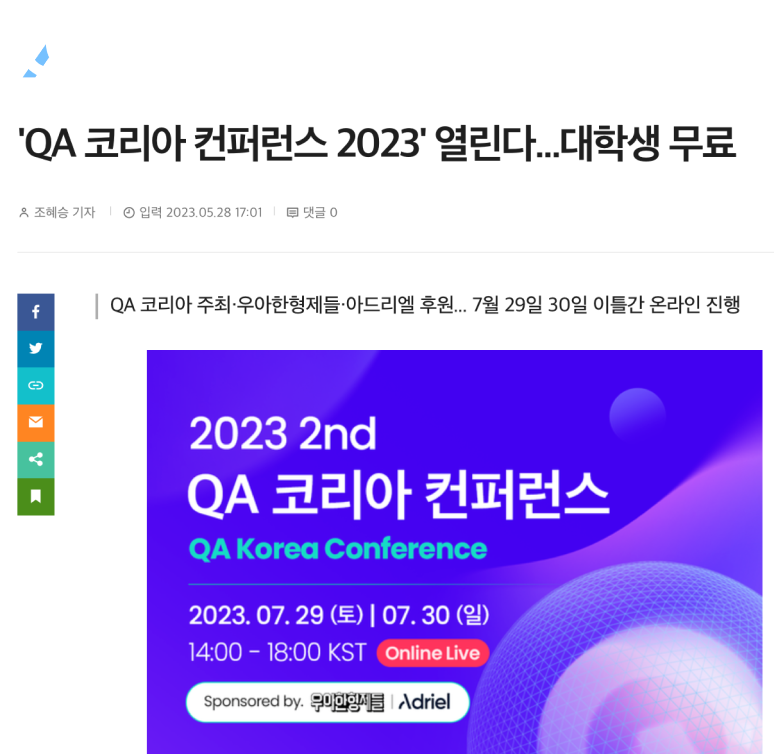 QA 코리아 컨퍼런스