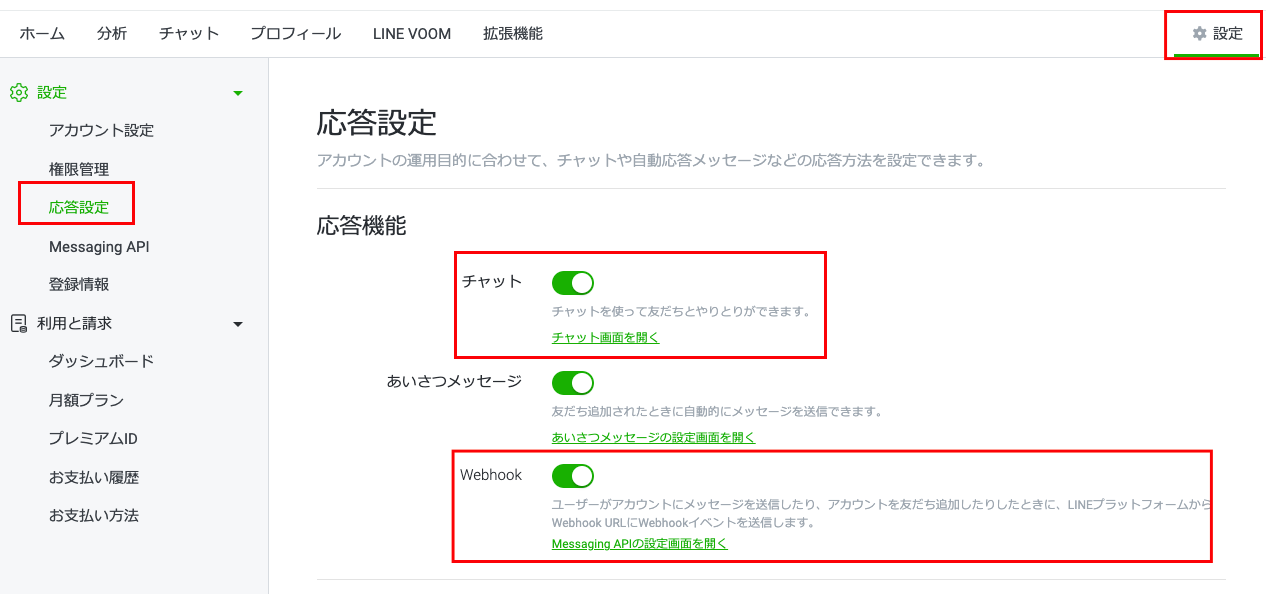 LINE Messaging API の Webhook 機能と LINE公式アカウントのチャット機能の併用 | グランドリーム