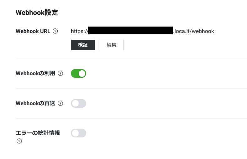 LINE Messaging API の Webhook 機能と LINE公式アカウントのチャット機能の併用 | グランドリーム