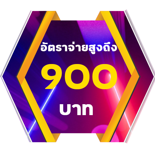 Fahbet เว็บหวยออนไลน์ อัตราจ่ายสูงถึง 900/90