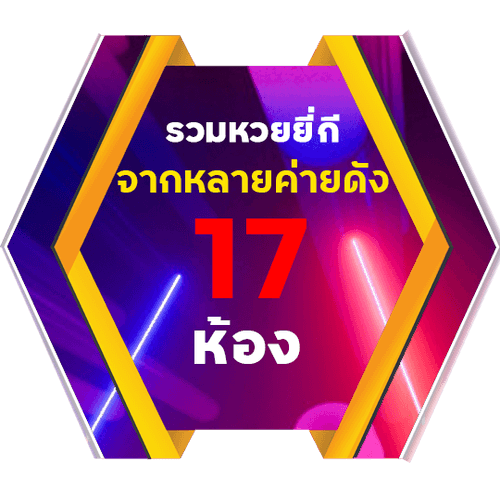 Fahbet เว็บหวยออนไลน์ อัตราจ่ายสูงถึง 900/90