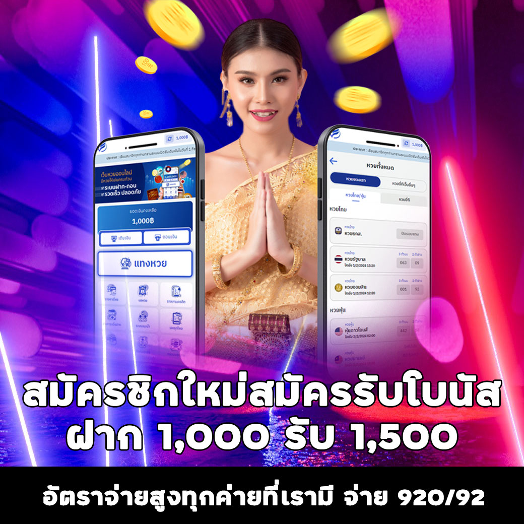 Fahbet เว็บหวยออนไลน์ อัตราจ่ายสูงถึง 900/90
