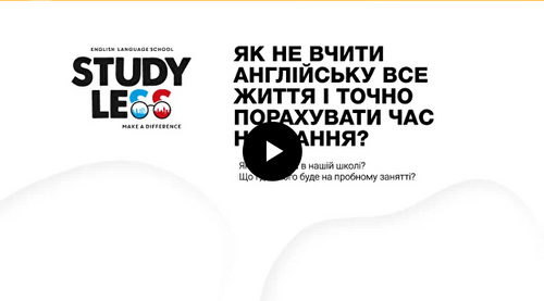 StudyLess - Онлайн школа англійської мови