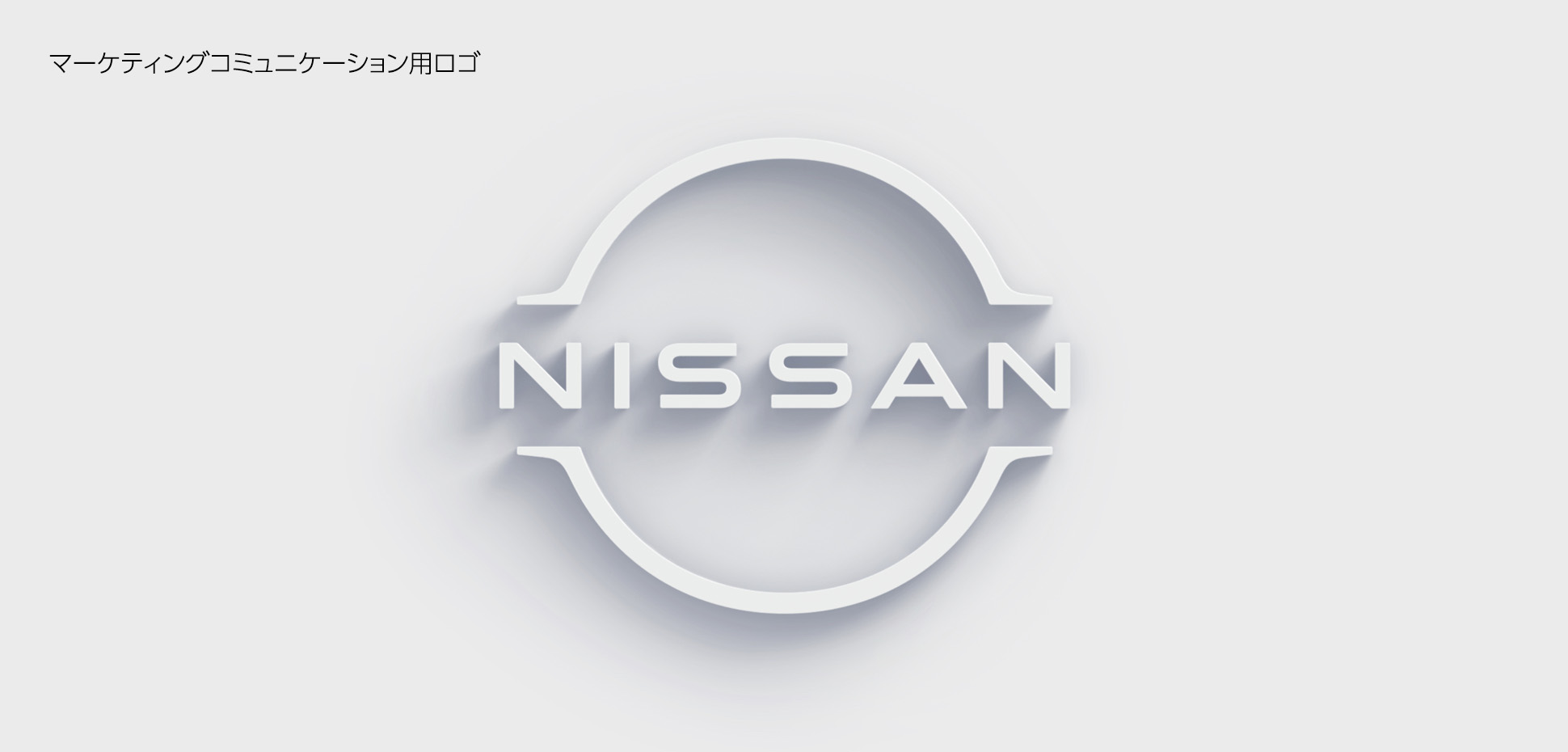 日産ブランドロゴ