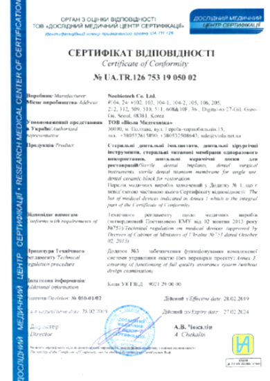 Neobiotech | Quality